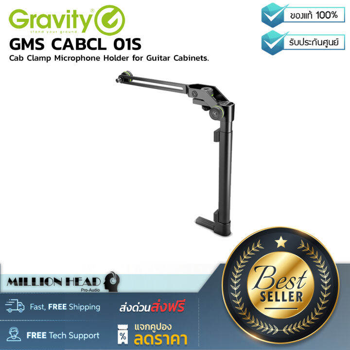 Gravity : GMS CABCL 01S by Millionhead(ชุดขาจับไมโครโฟนสำหรับจ่อตู้แอมป์กีตาร์หรือตู้แอมป์เบส ...