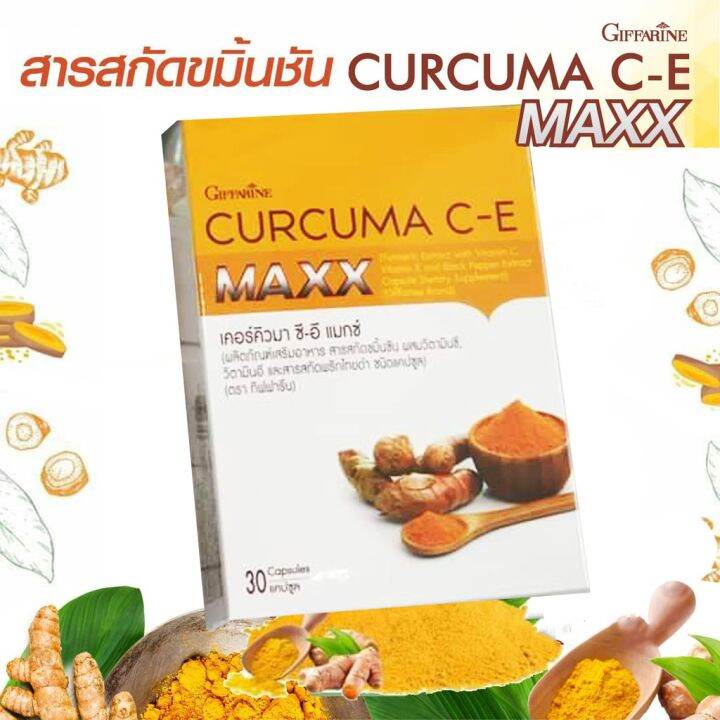 ส่งฟรี!! CURCUMA C-E MAXX ( 30 แคปซูล ) กรดไหลย้อน ท้องอืด ท้องเฟ้อ แผลในกระเพาะอาหาร แสบร้อน ...