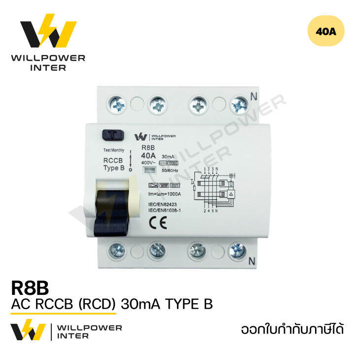 R8B RCCB (RCD) TYPE B 4P 30mA (เบรคเกอร์กันดูด สำหรับงานรถยนต์ไฟฟ้า EV Charger) | Lazada.co.th