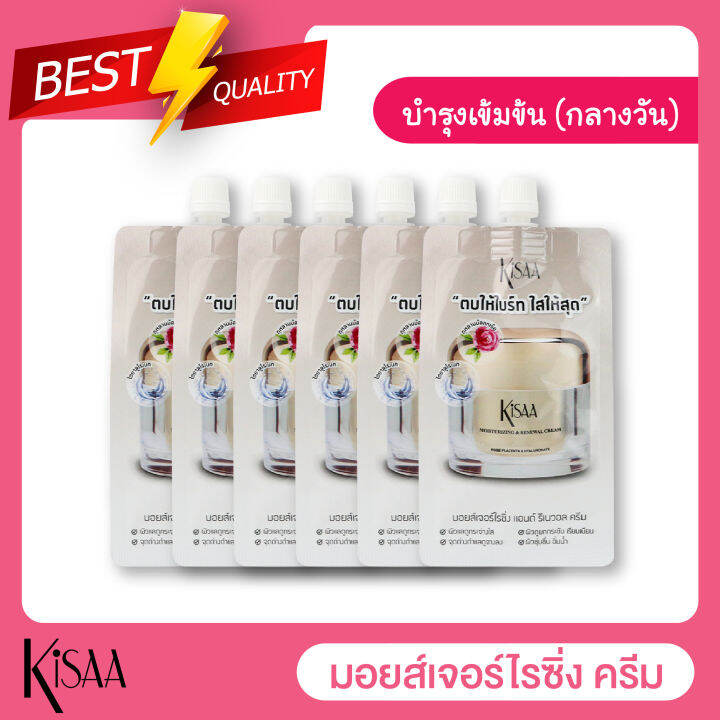 KiSAA - Moisturizing & Renewal Cream ครีมบำรุงผิวหน้าเข้มข้น (6ซอง ...