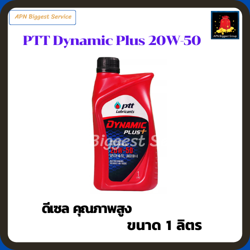 PTT DYNAMIC PLUS น้ำมันเครื่องดีเซล 20W-50 ขนาด 1 ลิตร | Lazada.co.th