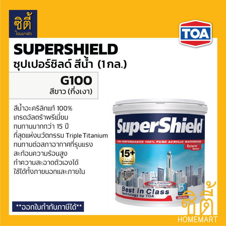 TOA SuperShield ซุปเปอร์ชิลด์ G100 - สีขาว (กึ่งเงา) (1 กล.) สีทาอาคาร สีทาบ้าน ชนิดกึ่งเงา ทีโอ ...