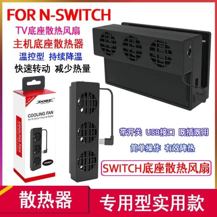 ☎ Nintendo switch Host Base Cooling Fan NS Radiator TV Handy Tool ...