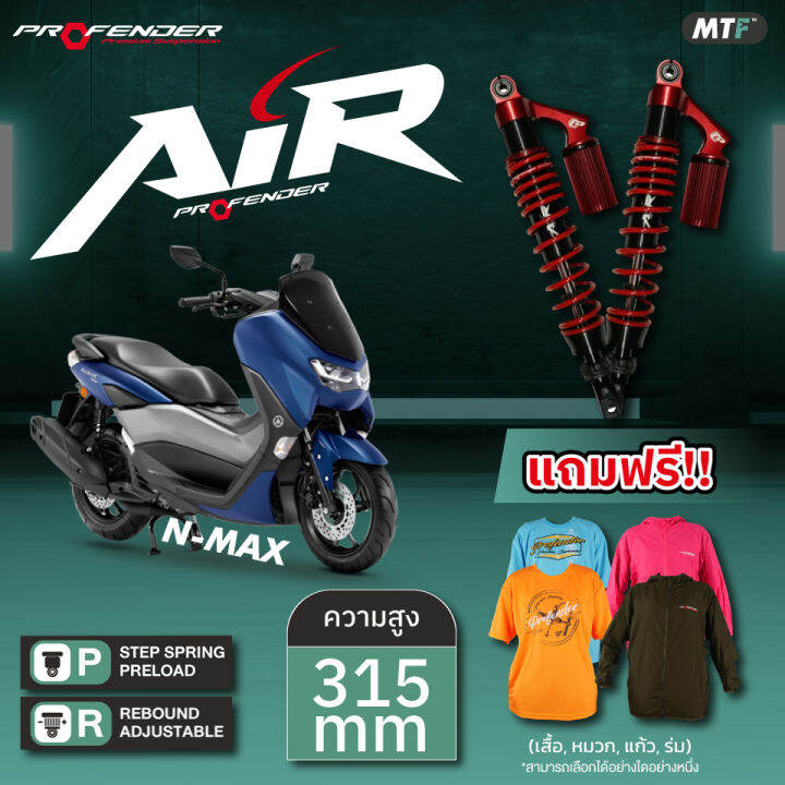 โช้คหลัง Profender Air-Series Nmax155(2020) 315 mm. | Lazada.co.th