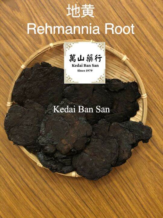 Rehmannia Root / Rehmanniae Radix / Di Huang / Sheng Di / 地黃 / 生地 [500g ...