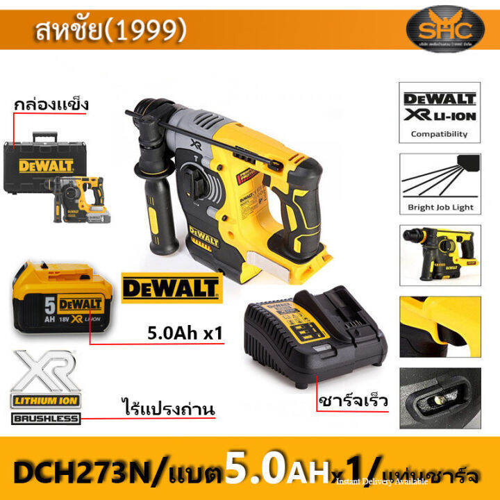 Dewalt DCH273B สว่านโรตารีไร้สาย 18V (รวมแบต5ah 1ก้อน พร้อมแท่นชาร์จ ...