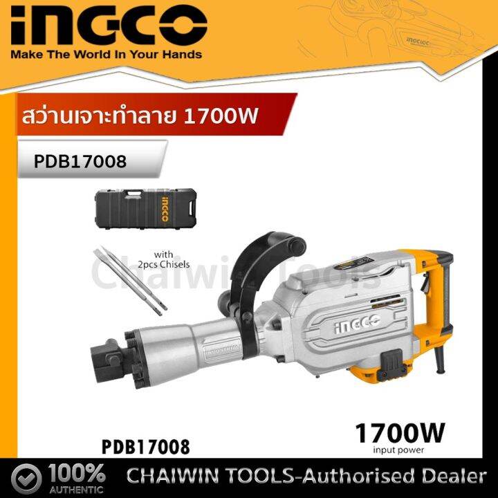 INGCO สว่านเจาะทำลาย 1700W - PDB17008 | Lazada.co.th