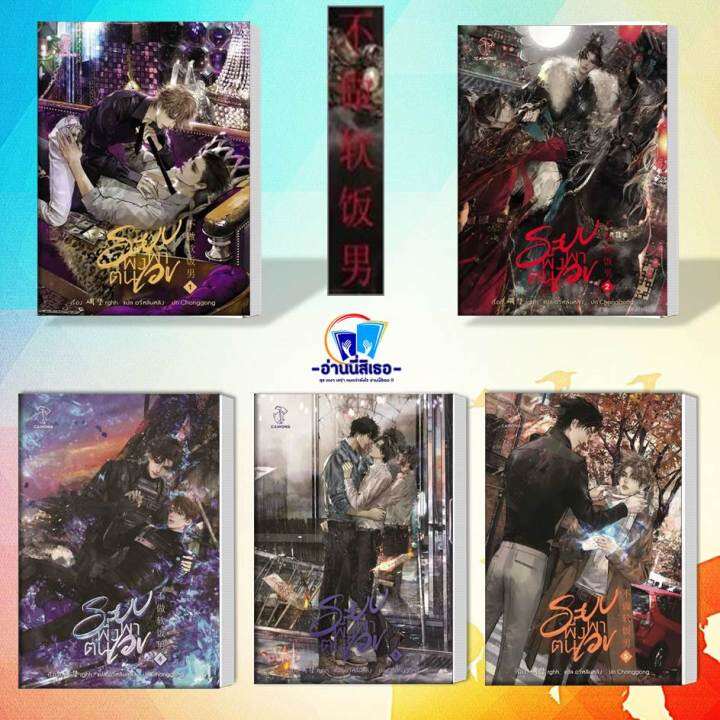 หนังสือ ระบบพึ่งพาตนเอง เล่ม1- 5 (จบ) ผู้เขียน: Diaobao rghh สำนักพิมพ์ ...