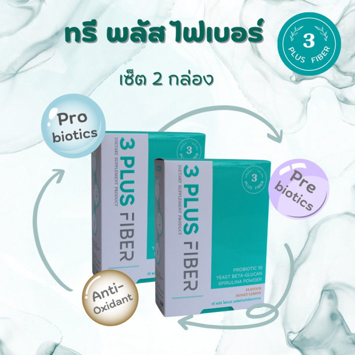 Probiotic 3 Plus Fiber โพรไบโอติก ทรี พลัส ไฟเบอร์ เซ็ต 2 กล่อง ...