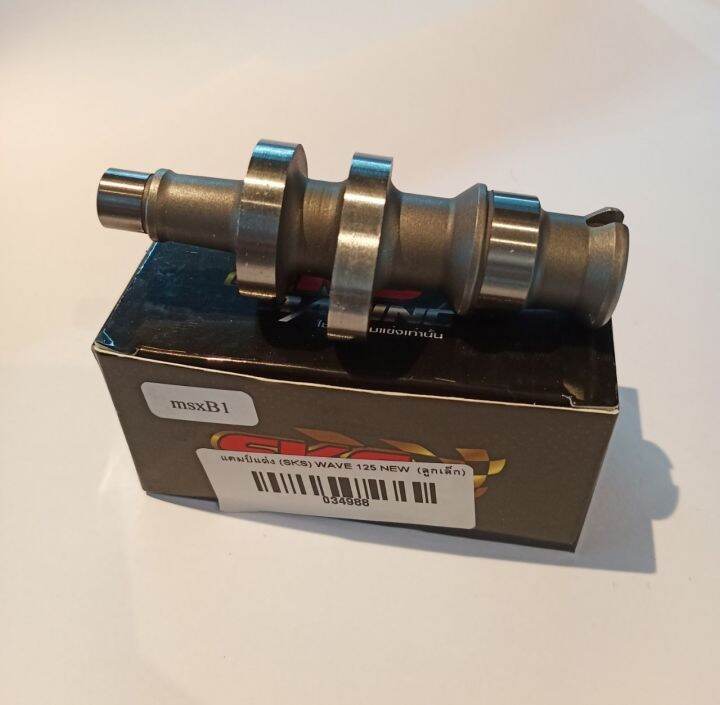 แคมป์แต่ง (SKS) WAVE 125 NEW (ลูกเล็ก) | Lazada.co.th