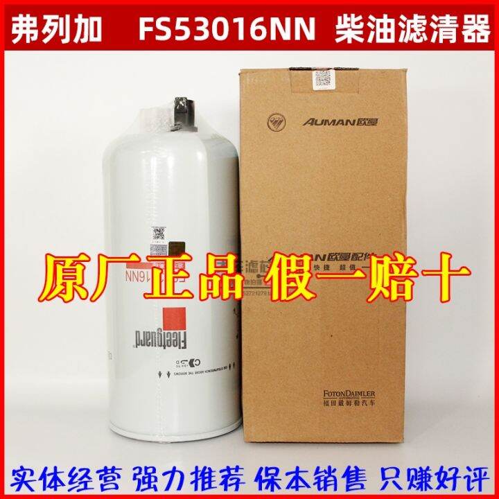 FS53016NN diesel filter element original oil-water separator is ...