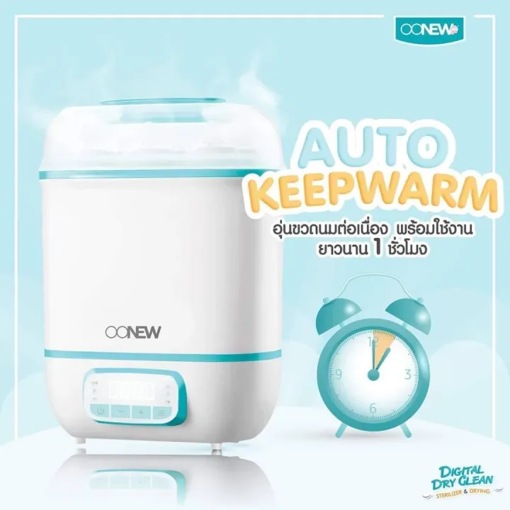 OONEW เครื่องนึ่งขวดนมพร้อมอบแห้ง Multifunction Sterilizer 6 in 1 ...