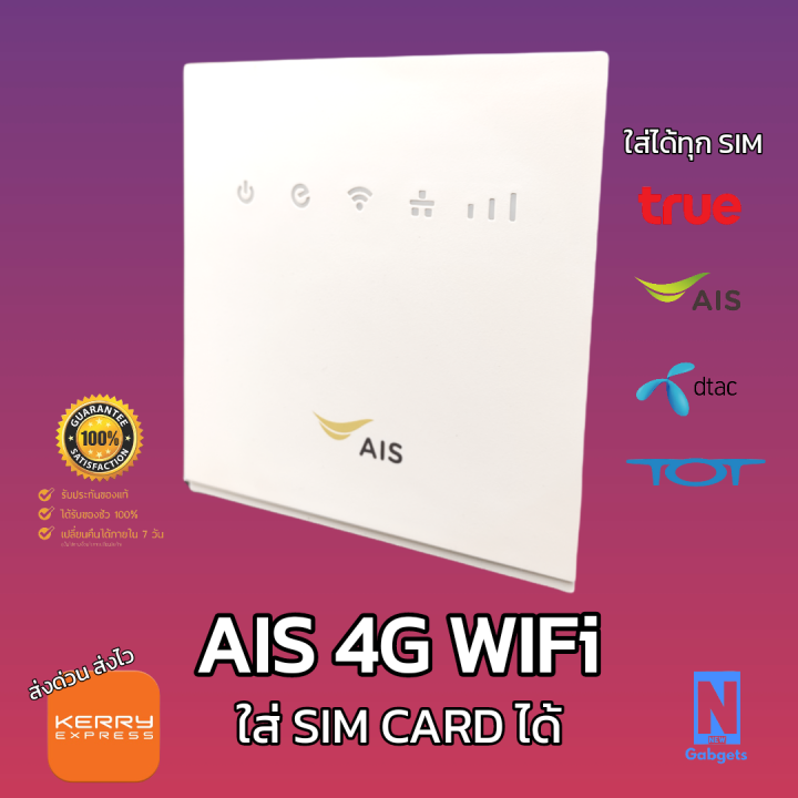 AIS 4G Router เร้าเตอร์ใส่ซิม รองรับ 4G ทุกเครือข่ายในไทย มือ2 | Lazada.co.th
