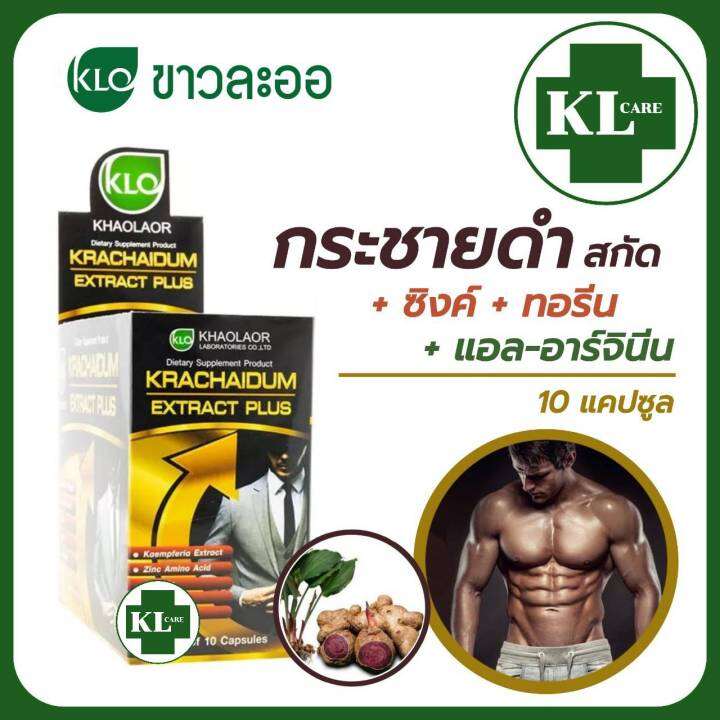 KRACHAIDUM EXTRACT PLUS L-ARGININ+ZINC กระชายดำสกัด +แอล-อาร์จินิน+ซิงค์ บำรุงร่างกาย 10 แคปซูล ...