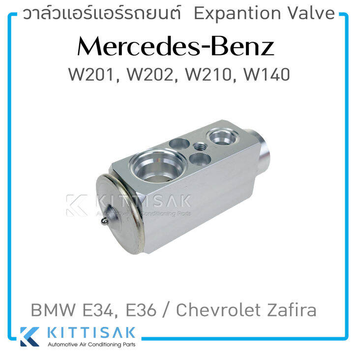 วาล์วแอร์ Benz W124 W201 W202 W210 W140 / BMW E34 E36 / Chevrolet ...