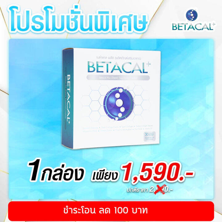 1 กล่อง (30แคปซูล) 🎁 Betacal plus เบต้าแคลพลัส 👍ปวดเข่า หลัง เอว ขา บ่า ...