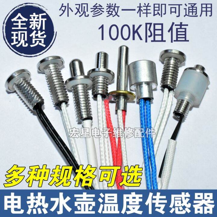 stove probe electric kettle temperature sensor thermistor 100K pot ...