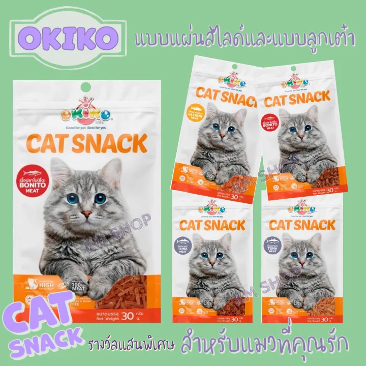 okiko ขนมแมว มีหลายรสชาติ ขนาด 30g. แบบแผ่นสไลด์และแบบลูกเต๋า | Lazada ...