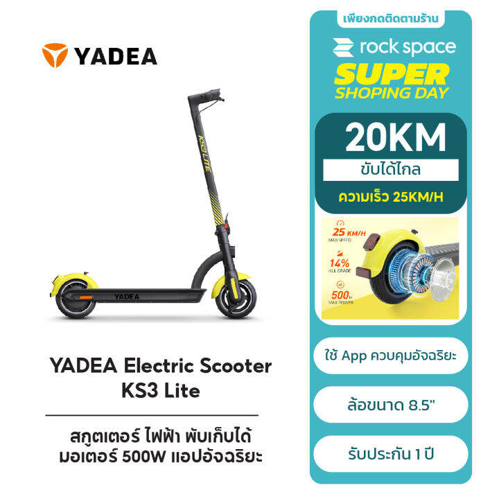 YADEA KS3 LITE สกูตเตอร์ไฟฟ้า Scooter พับเก็บได้ ล้อขนาด 8.5 มอเตอร์ ...