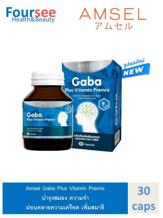 Amsel GABA Plus Vitamin Premix บำรุงสมอง ความจำ ปรับสมดุล (30 แคปซูล) | Lazada.co.th