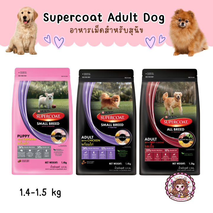Supercoat Premium Dog Food ซุปเปอร์โค้ท อาหารสุนัข เกรดพรีเมี่ยม สารอาหารที่ครบถ้วนตามหลัก ...