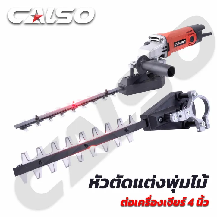CALSO (แพ็คคู่) Combo หัวเลื่อยพุ่มต่อเครื่องเจียร 4 นิ้ว ใช้กับเครื่องเจียรได้ทุกรุ่น เปลี่ยน ...