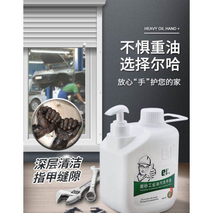 Hand cream ☚现货⭐EH Industrial Oil Heavy Duty Hand Washing Liquid Soap ...
