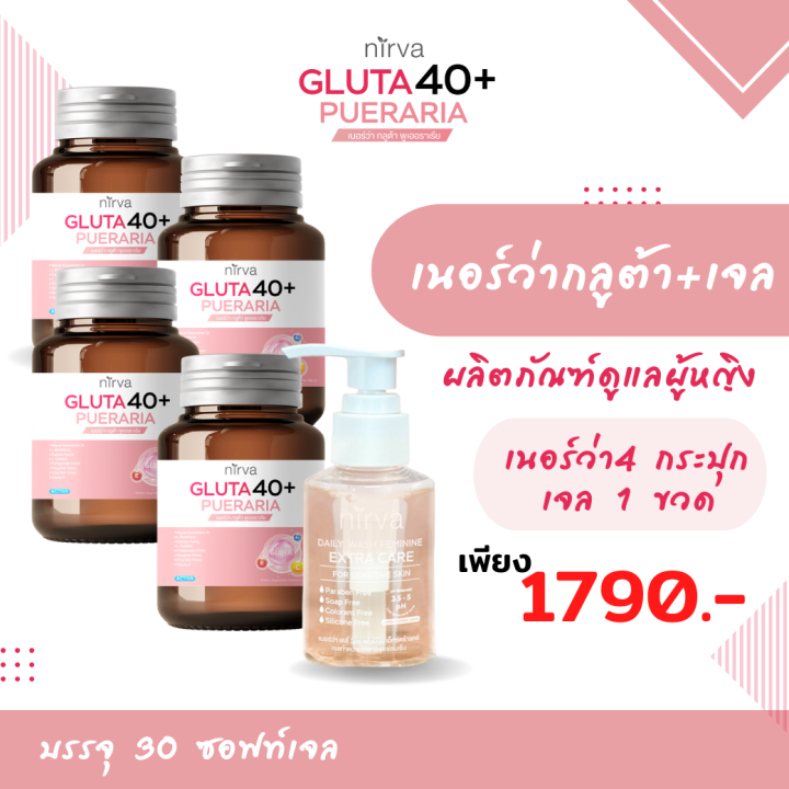 Nirva Gluta ผลิตภัณฑ์ดูแลผู้หญิง 4 กระปุก Nirva Gel 1 ขวด | Lazada.co.th