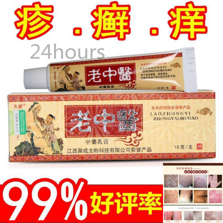 Old Traditional Chinese Medicine Cream Dermatological Medicine Allergy ...