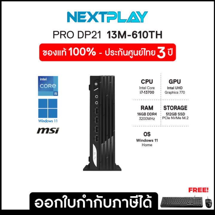 [Pre-Order]Desktop PC (คอมพิวเตอร์ตั้งโต๊ะ) MSI PRO DP21 (13M-610TH),i7-13700, Intel UHD ...