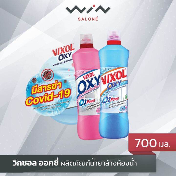 วิกซอล ออกซี่ Vixol Oxy น้ำยาล้างห้องน้ำและสุขภัณฑ์ ขนาด 700 มล. น้ำยา ...