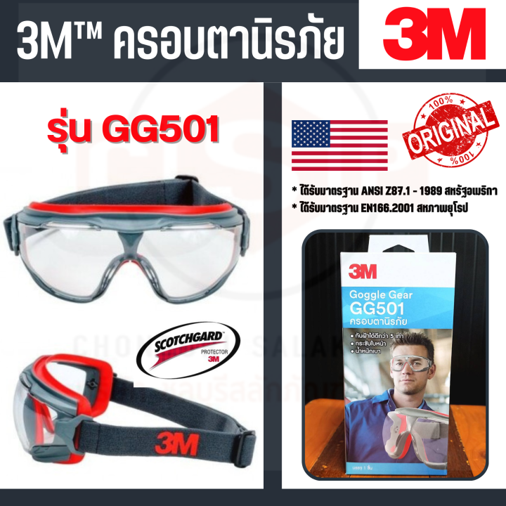 แว่นตานิรภัย GG501 เคลือบกันฝ้าแบบพิเศด้วยเทคโนลียี3M Scotchgard ทำให้ ...
