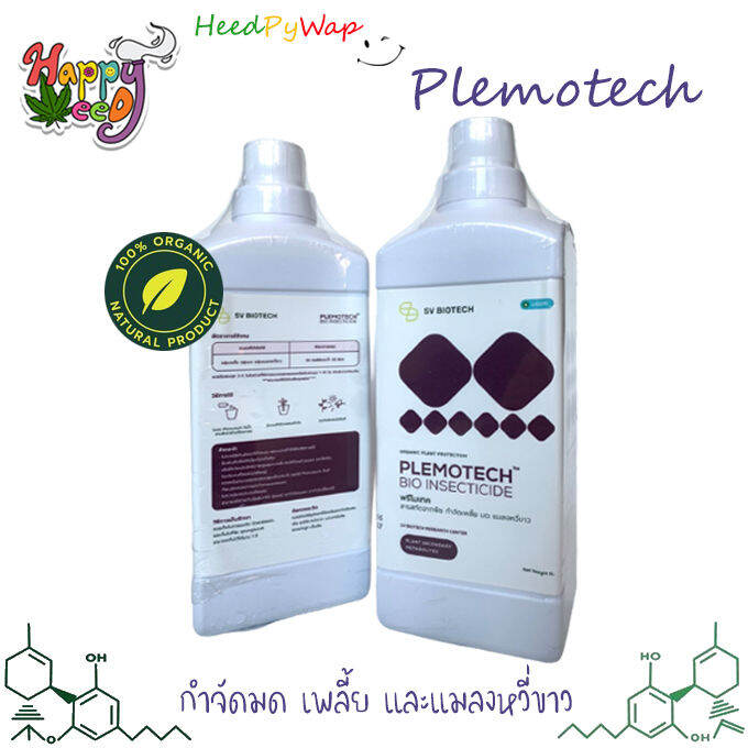 ปุ๋ยออร์แกนิค Plemotech เห็นผลตั้งแต่ครั้งแรก กำจัดเพลี้ยไฟ เพลี้ยอ่อน ...
