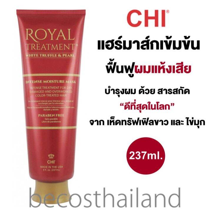 CHI Royal Treatment Intense Moisture Mask 237ml. มาส์กผมสูตรเข้มข้น ...