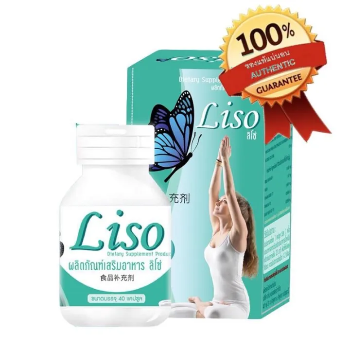 LISO ลิโซ่เขียว อาหารเสริมลดน้ำหนัก ช่วยในการเผาผลาญไขมัน ผลิตจาก ...