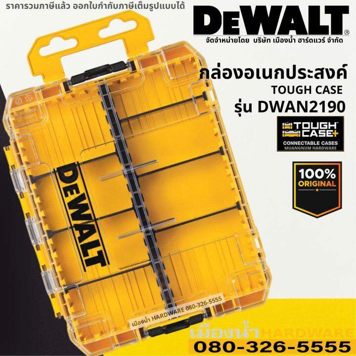 DEWALT รุ่น DWAN2190 กล่องอเนกประสงค์ กล่องอุปกรณ์ (Tough Case) DeWALT ...