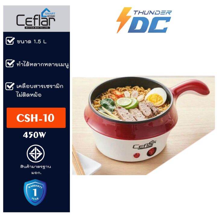 Ceflar หม้อไฟฟ้า มีด้ามจับCSH-10 | Lazada.co.th