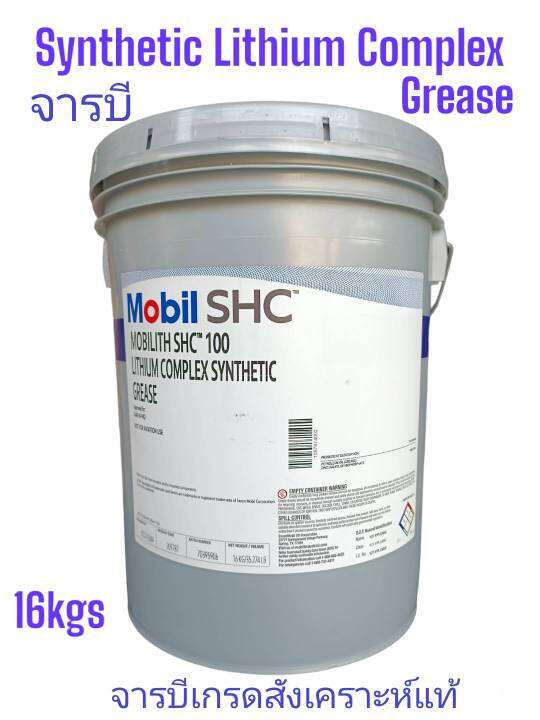 จารบีMobilith SHC™100 /16kgs. Synthetic Grease Lithium Complex เกรด ...
