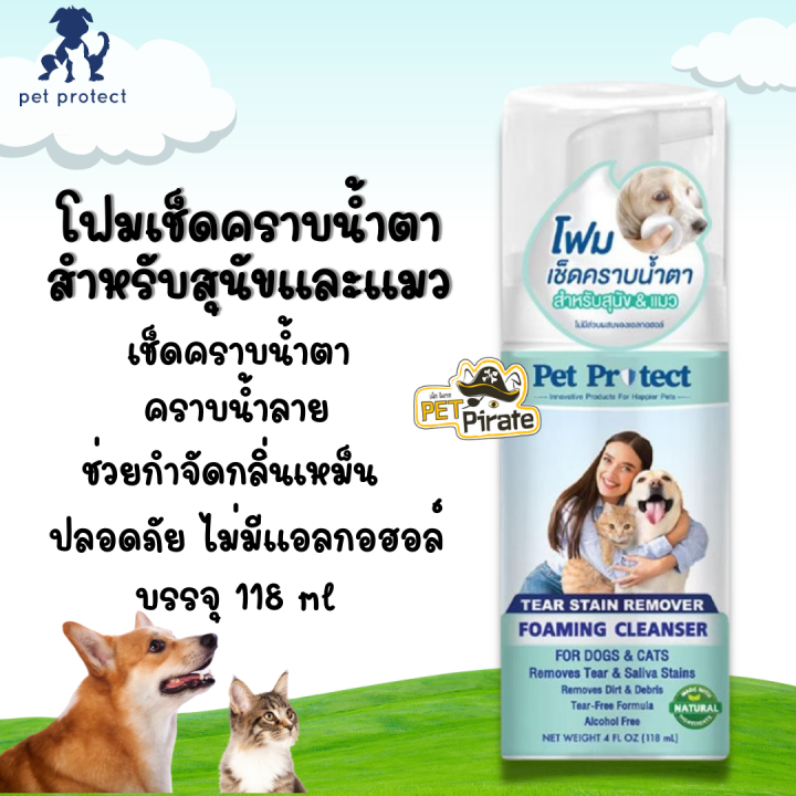 Pet Protect โฟมเช็ดคราบน้ำตาสำหรับสุนัขและแมว คราบน้ำลาย สิ่งสกปรกตามตัว ปลอดภัย ไม่มีแอลกอฮอล์ ...