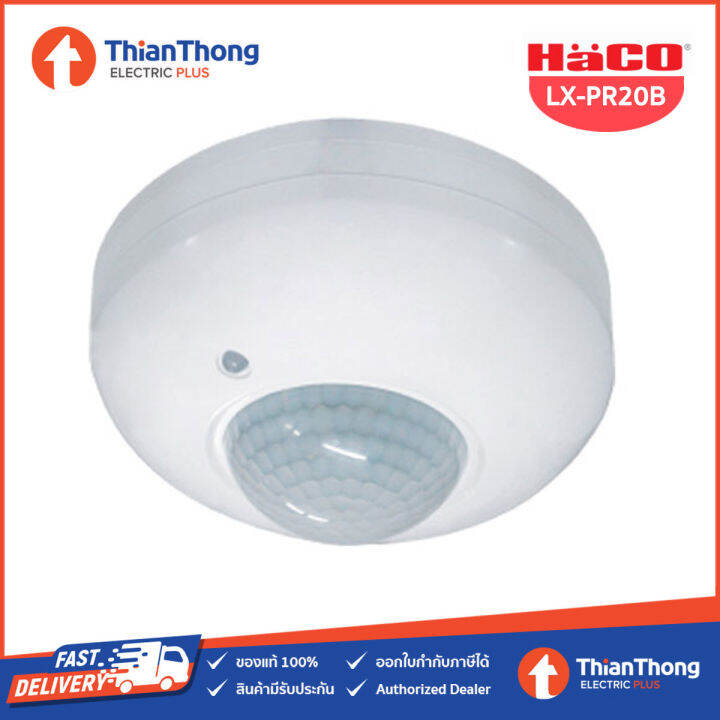 Haco เซ็นเซอร์ ตรวจจับความเคลื่อนไหว ฮาโก้ Infrared Motion Sensor LX-PR-20B | Lazada.co.th