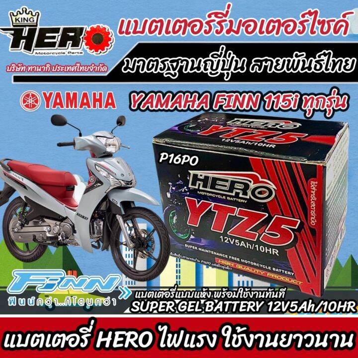 แบตเตอรี่ Yamaha Finn 115i ขนาด 5 แอมป์ ยามาฮ่า ฟินน์ 115i ทุกรุ่นทุกปี ...