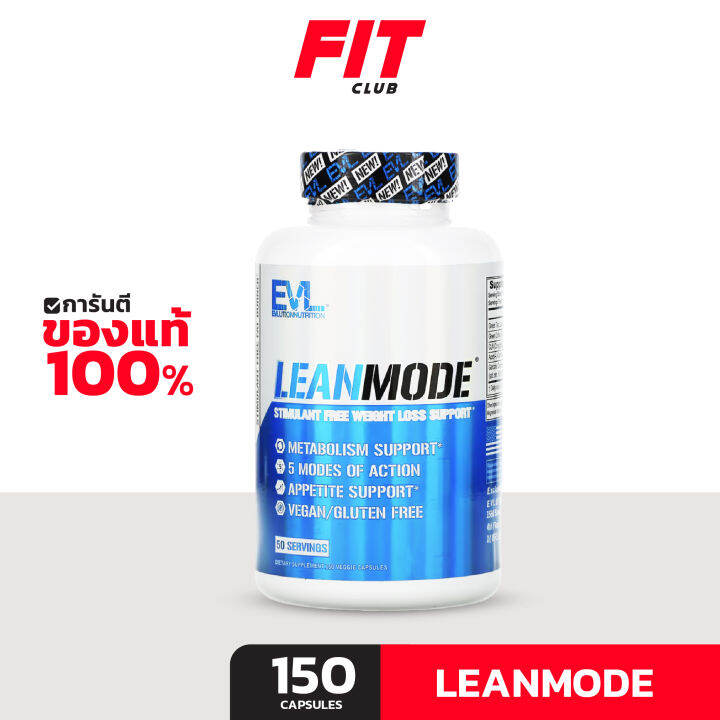 (ของแท้ พร้อมส่ง) EVLution Nutrition, LeanMode, 150 Capsules | Lazada.co.th
