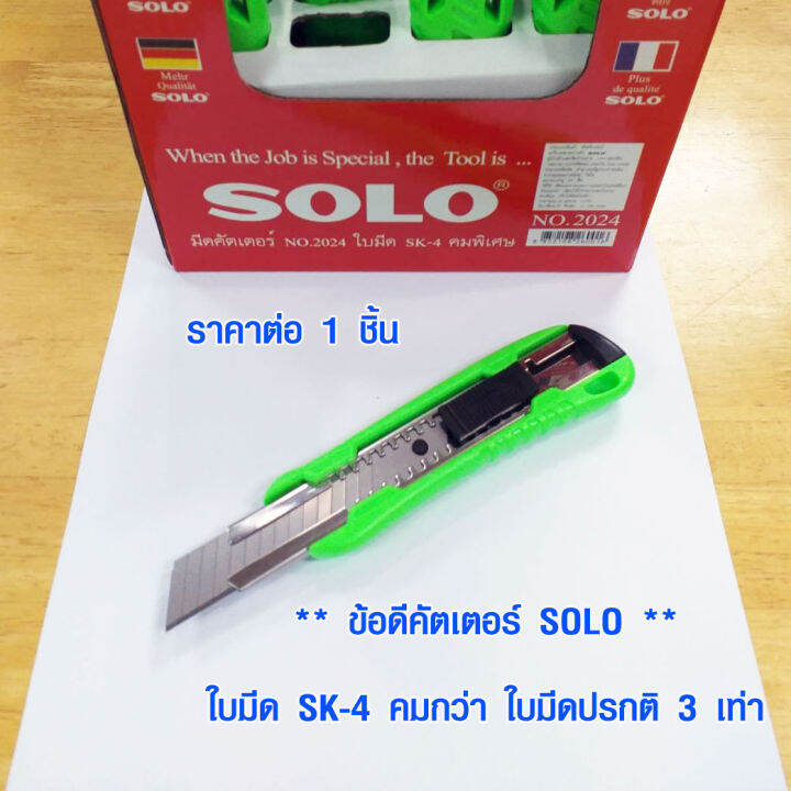 SOLO คัตเตอร์ อย่างดี รุ่น 2024 คัตเตอร์ใหญ่ ใบมีด SK4 คม แข็ง สูงกว่า SK5 คมกว่า ใบมีดปรกติ 3 ...