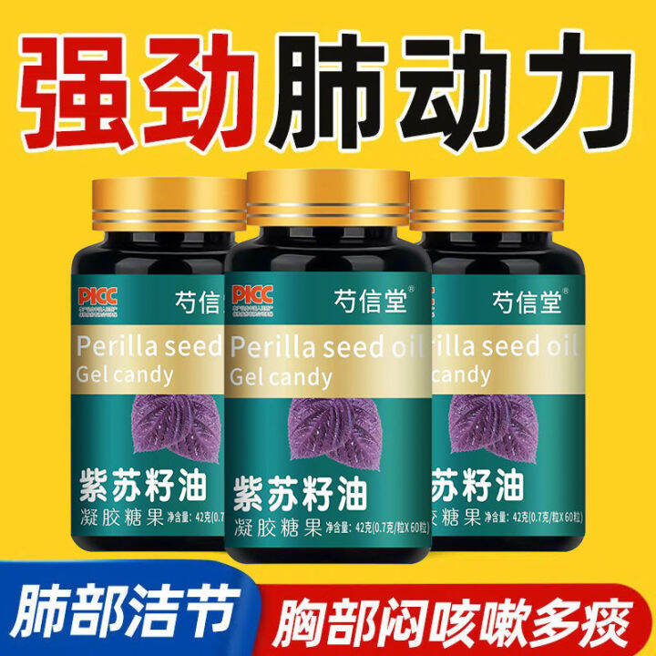 Imported Perilla seed oil soft capsule clear lung cough smokers phlegm ...