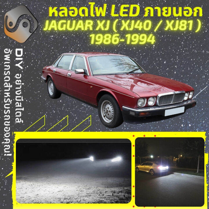JAGUAR XJ (XJ40/XJ81) ไฟ LED ภายนอก ไฟต่ำ ไฟสูง หลอดไฟหน้ารถยนต์ ไฟหรี่ ไฟถอยหลัง ไฟเลี้ยว ไฟ ...