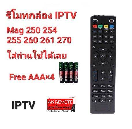 💢พร้อมส่ง💢รีโมทกล่อง IPTV Mag 250 254 255 260 261 270 ใส่ถ่านใช้ได้เลย | Lazada.co.th