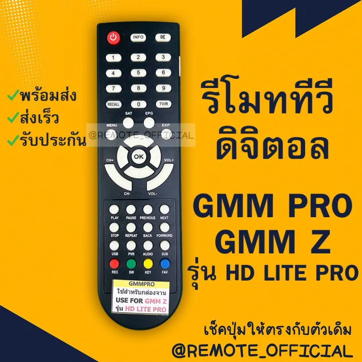รีโมทรุ่น : ดิจิตอลจีเอ็มเอ็มGMM PRO รหัส HD LITE PRO ตูดมล สินค้าพร้อม ...