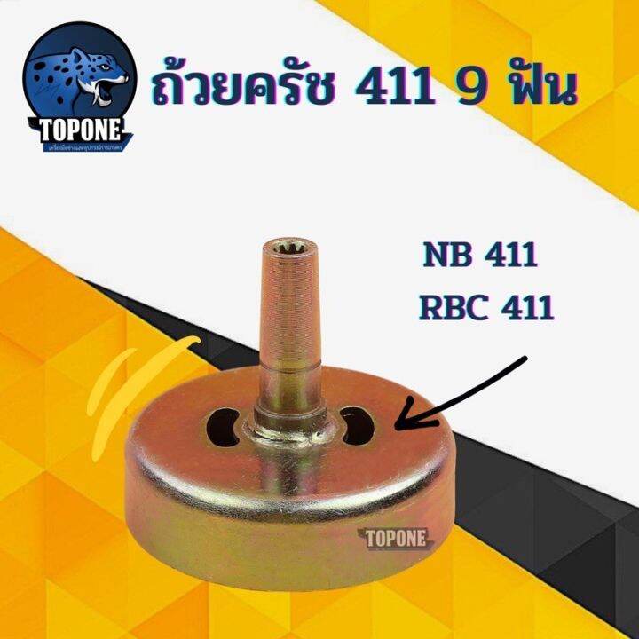 คุ้ม ถ้วยครัช เครื่องตัดหญ้าสะพาย 411 สำหรับ มากิต้า makita และ โรบิ้น ...
