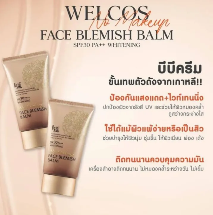 Welcos กันแดดเวลคอส บีบีครีมตัวดังจากเกาหลี | Lazada.co.th