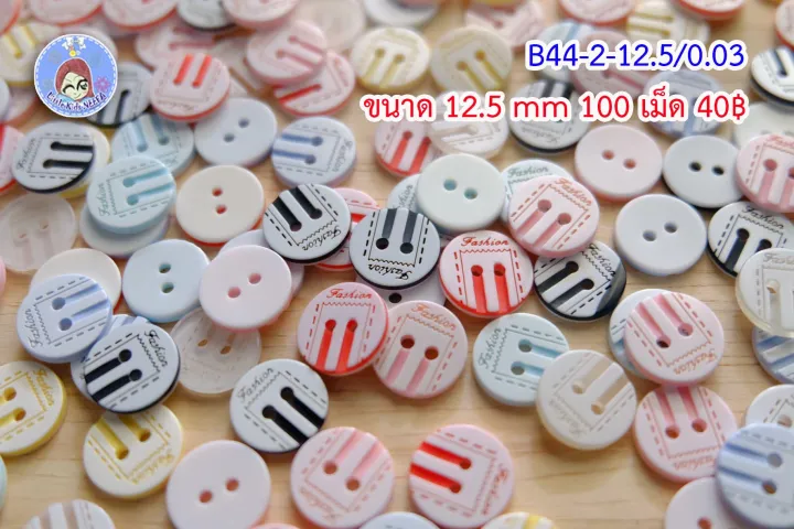 ฺB44-2-12.5 กระดุมพลาสติกปั๊มลาย | Lazada.co.th
